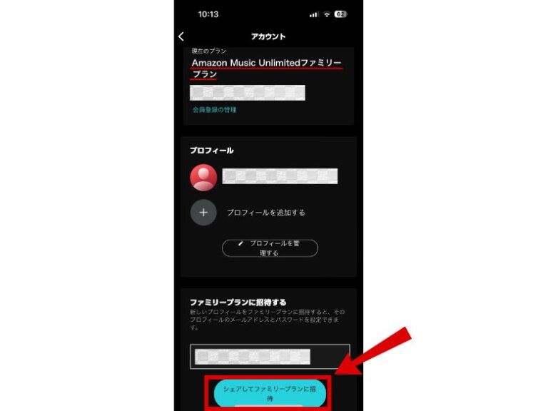 Amazon Musicが共有できるのはファミリープラン！やり方や注意点を解説
